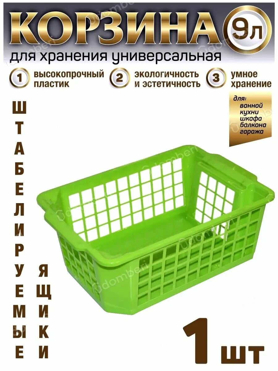 Корзина для хранения игрушек и вещей пластиковая 9л