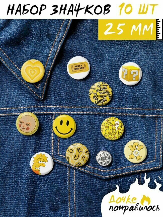 Значки на рюкзак желтые набор сердечки смайл маленькие 25мм