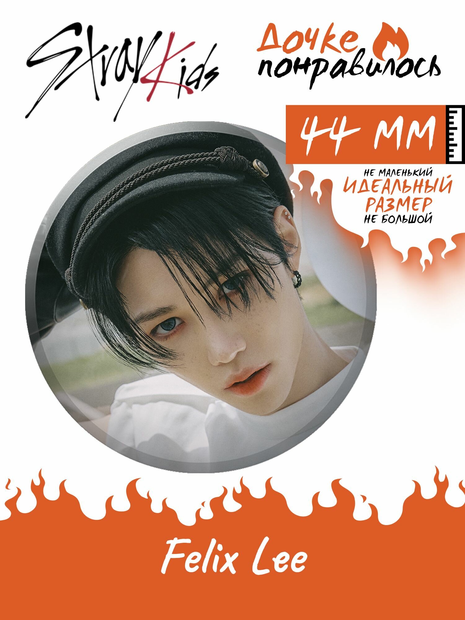 Значок на рюкзак Stray Kids Стрей кидс