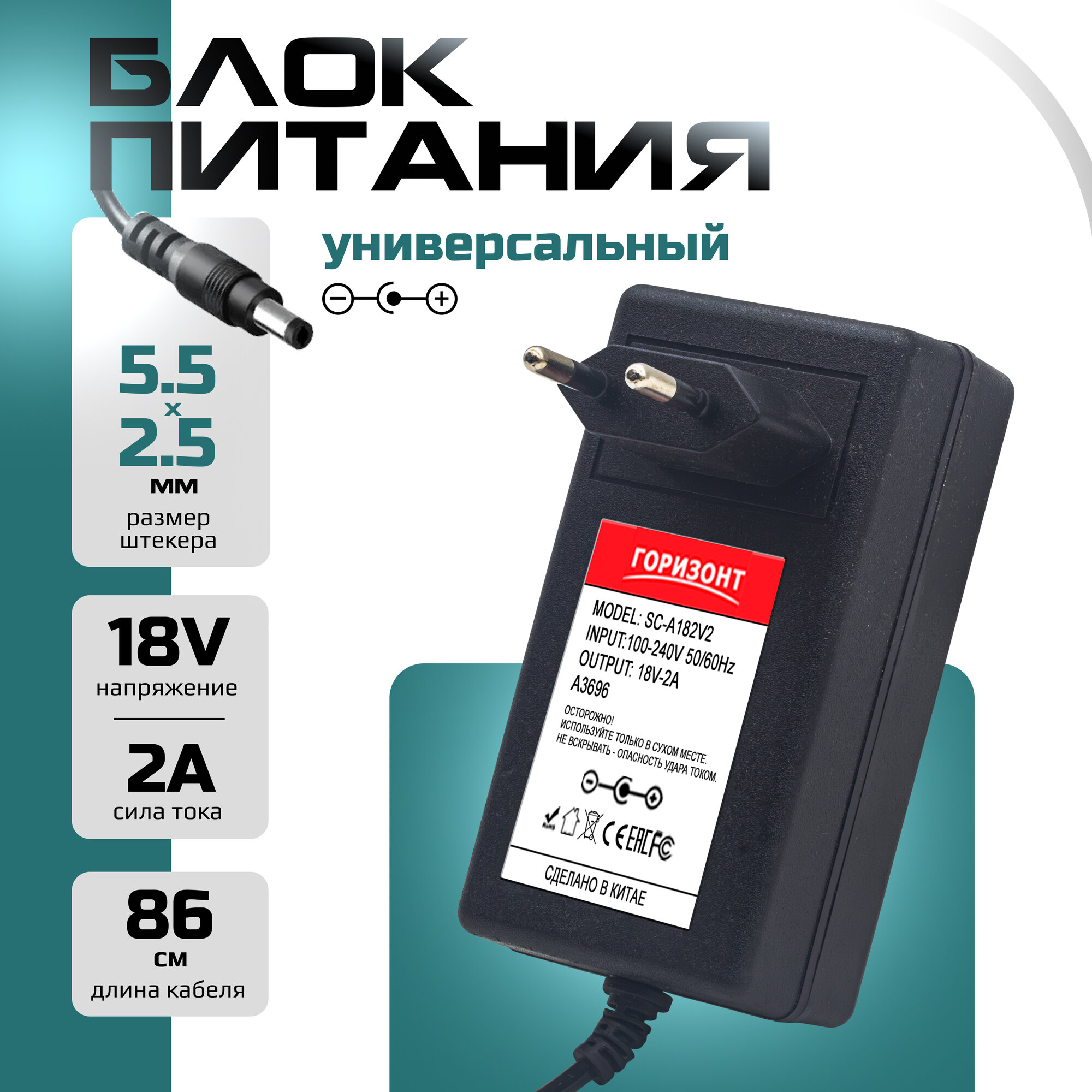 Сетевой блок питания (зарядки) горизонт 18V (18В) 2A с разъемом 5.5 x 2.5