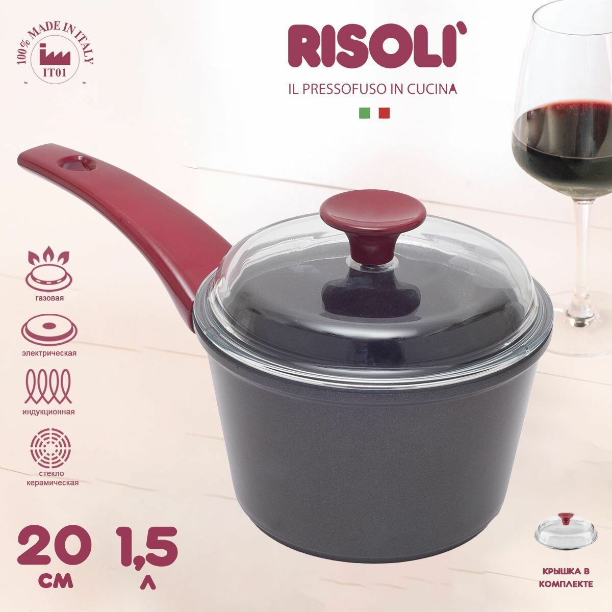 Ковш Risoli VINUM 1,5 л 16 см с крышкой индукция