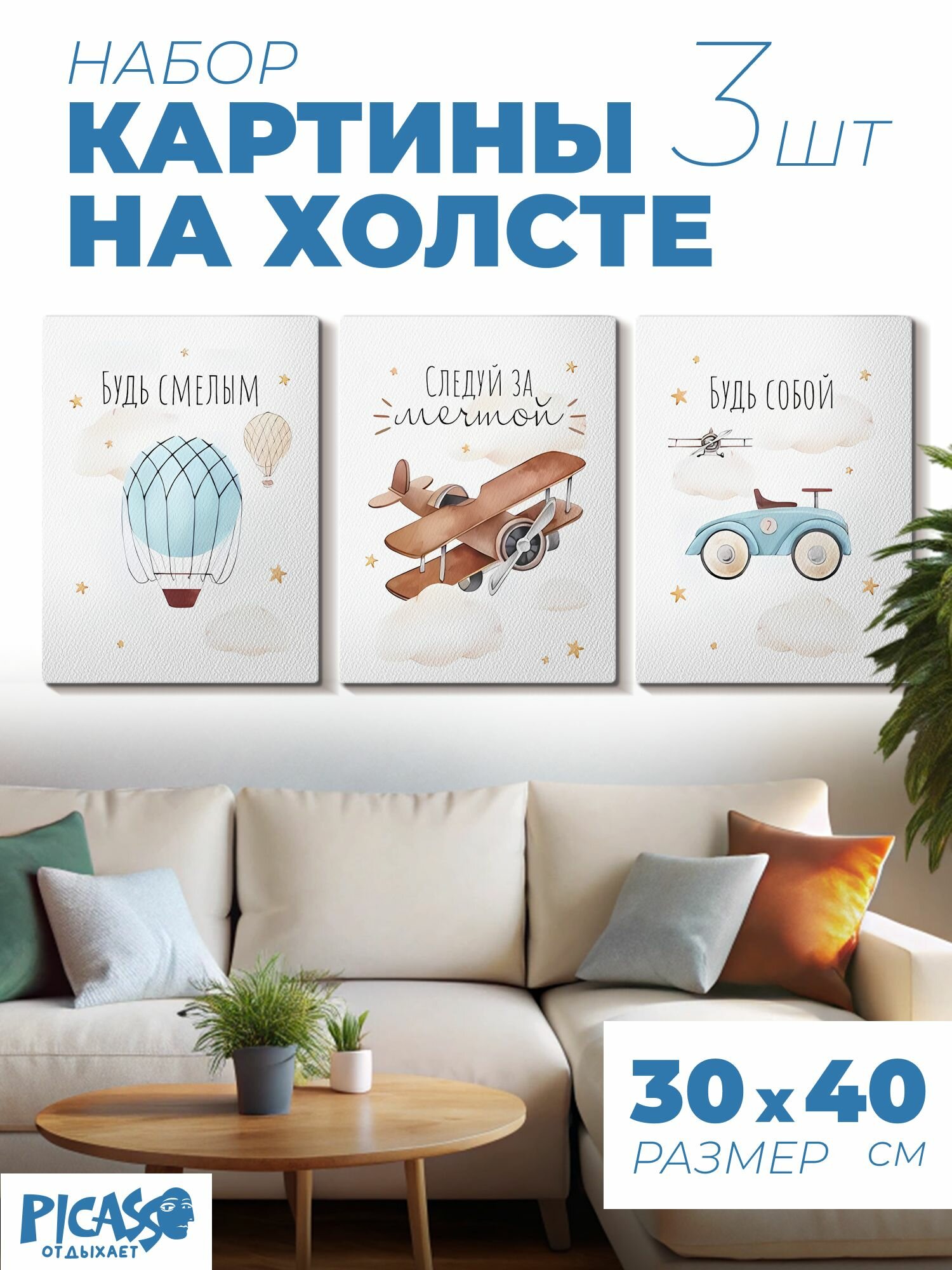 Модульная вдохновляющая картина для детской