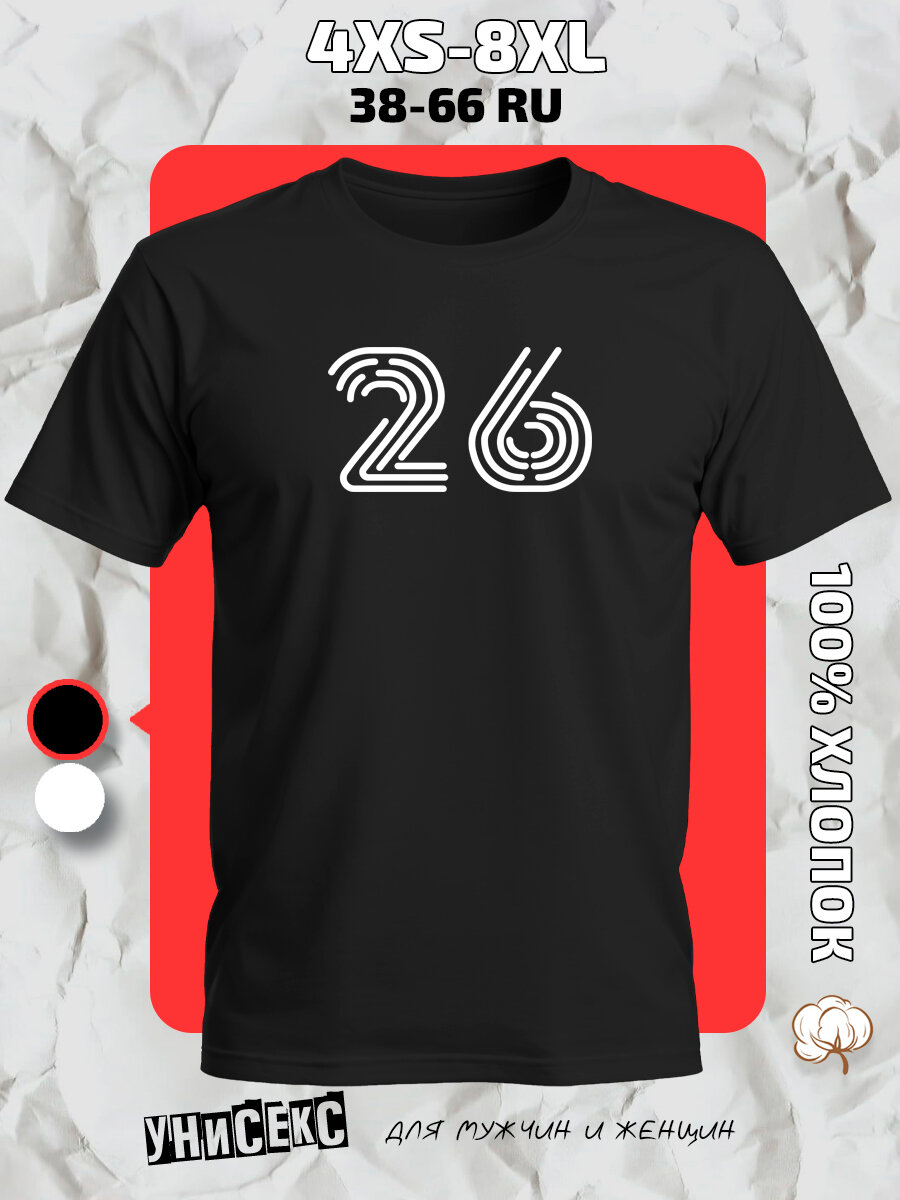 Футболка с принтом цифра 26 двадцать шесть