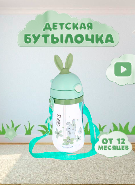 Бутылка детская с ушками, 420мл, полипропилен, с крышкой, трубочкой и ремешком, зеленый