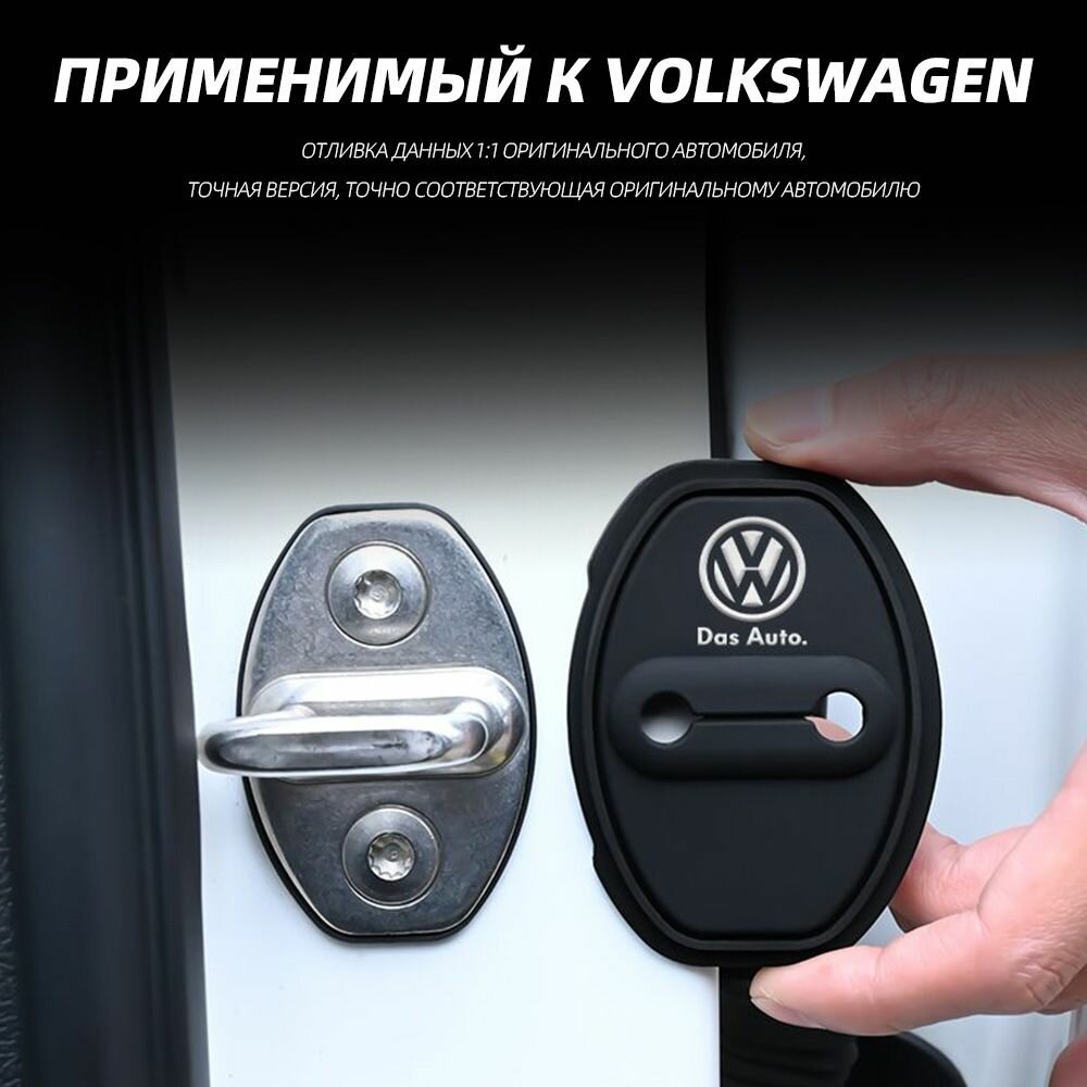 Защитная накладка для дверных замков автомобилей Volkswagen Santana, Passat, Tiguan L, 4 шт.