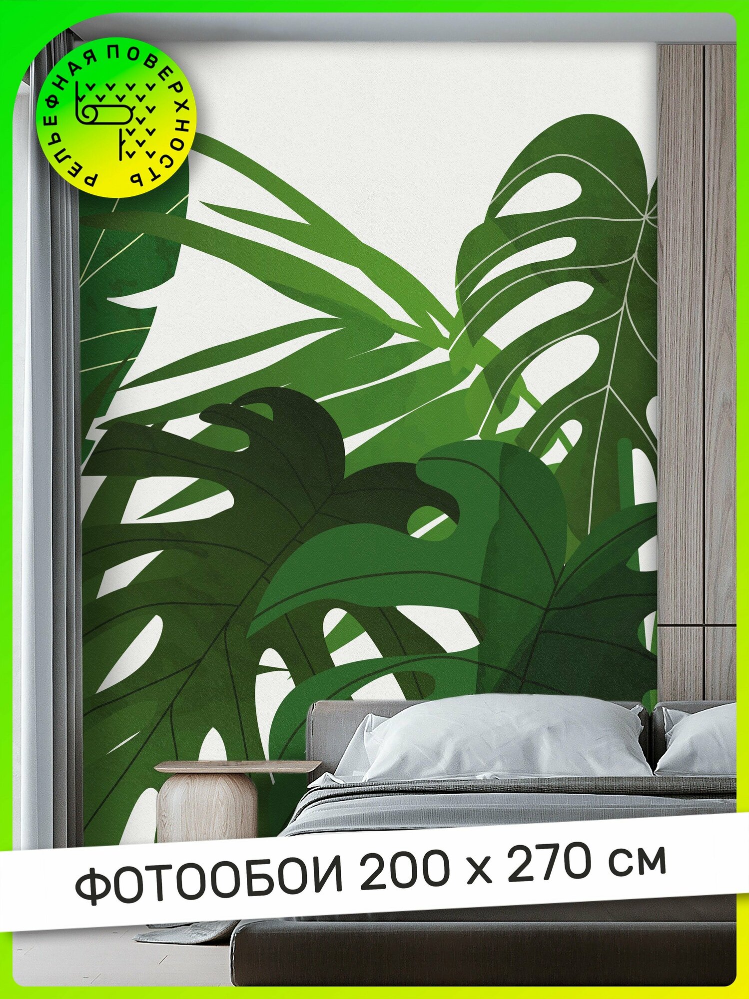 Фотообои, обои Листья графические зеленые, на стену, в зал, гостиную, спальню, на кухню, 200 см x 270 см