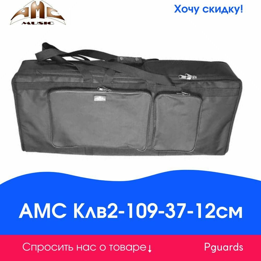 Чехол для синтезатора AMC Клв2-109-37-12см
