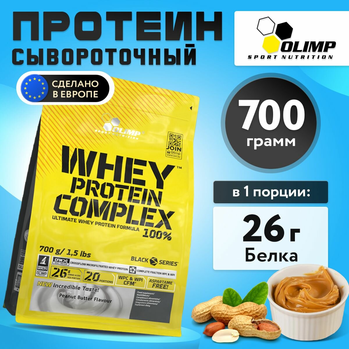 Olimp Sport Nutrition Whey Protein Complex 100%, для набора мышечной массы, порошок 700 г, вкус арахисовой пасты
