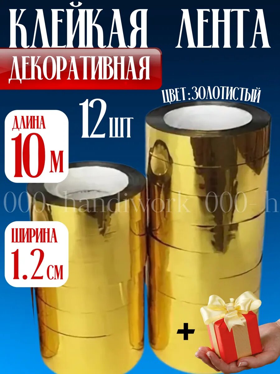 Скотч декоративный без рисунка