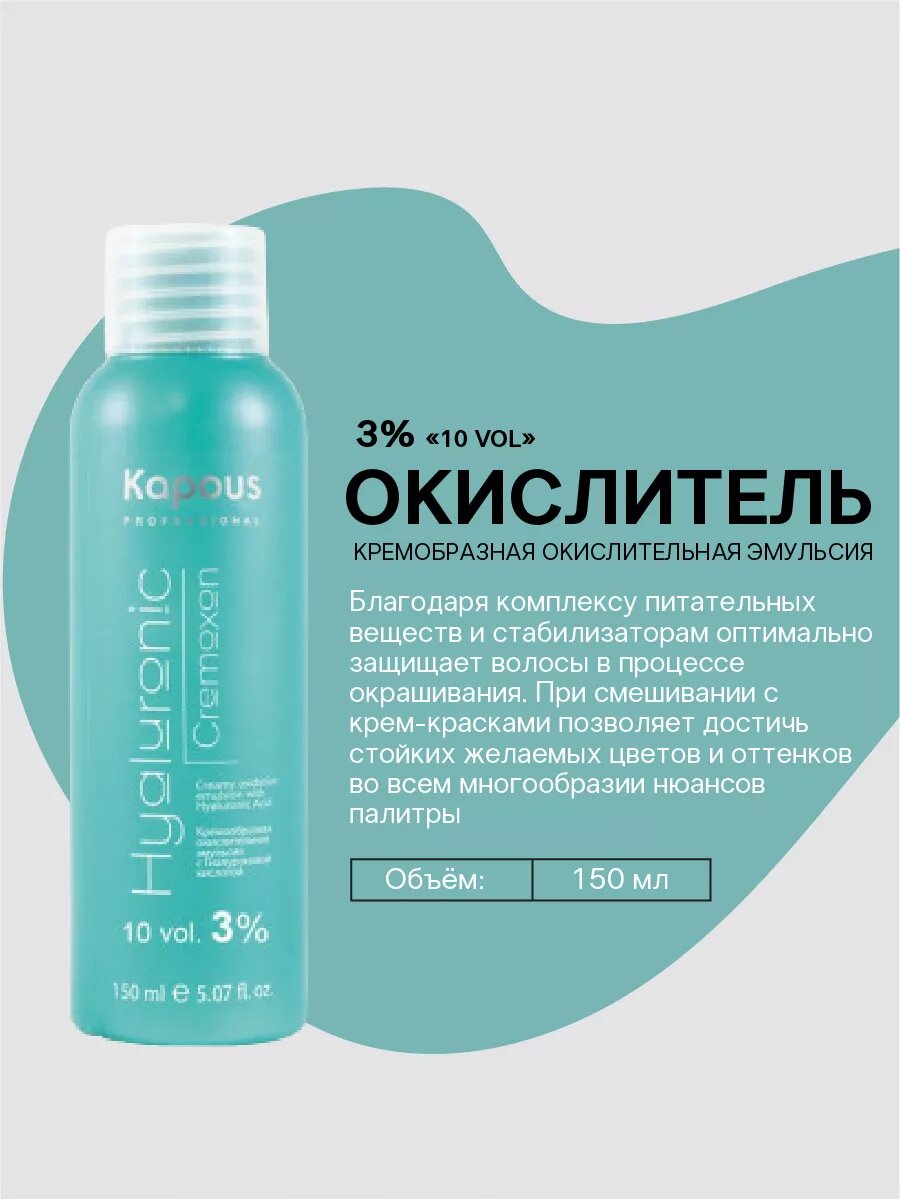 Крем-окислитель CremOXON 3% 150 мл. / Hyaluronic
