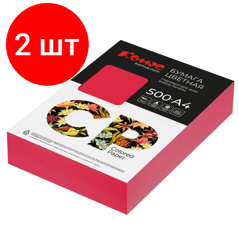 Комплект 2 штук, Бумага цветная Комус CP (А4.80г, кораллово-красный интен. CO44) 500л