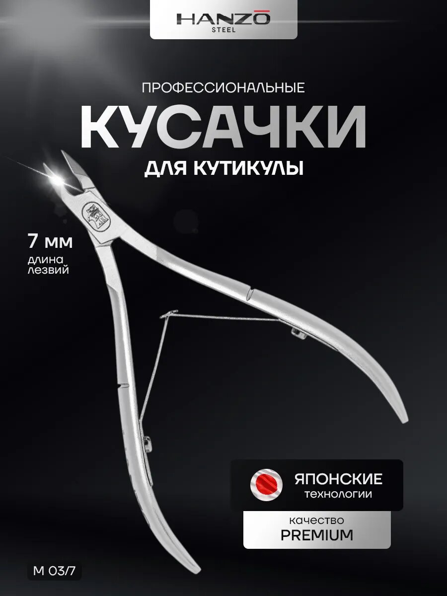 Кусачки для кутикулы профессиональные маникюрные