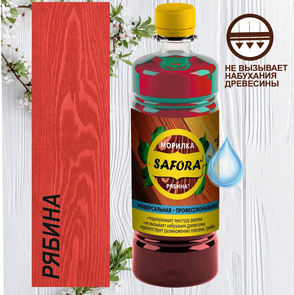 Морилка для дерева профессиональная SAFORA, цвет рябина, 500мл (подходит для фанеры, МДФ, ДСП, ДВП, OSB, дерева)