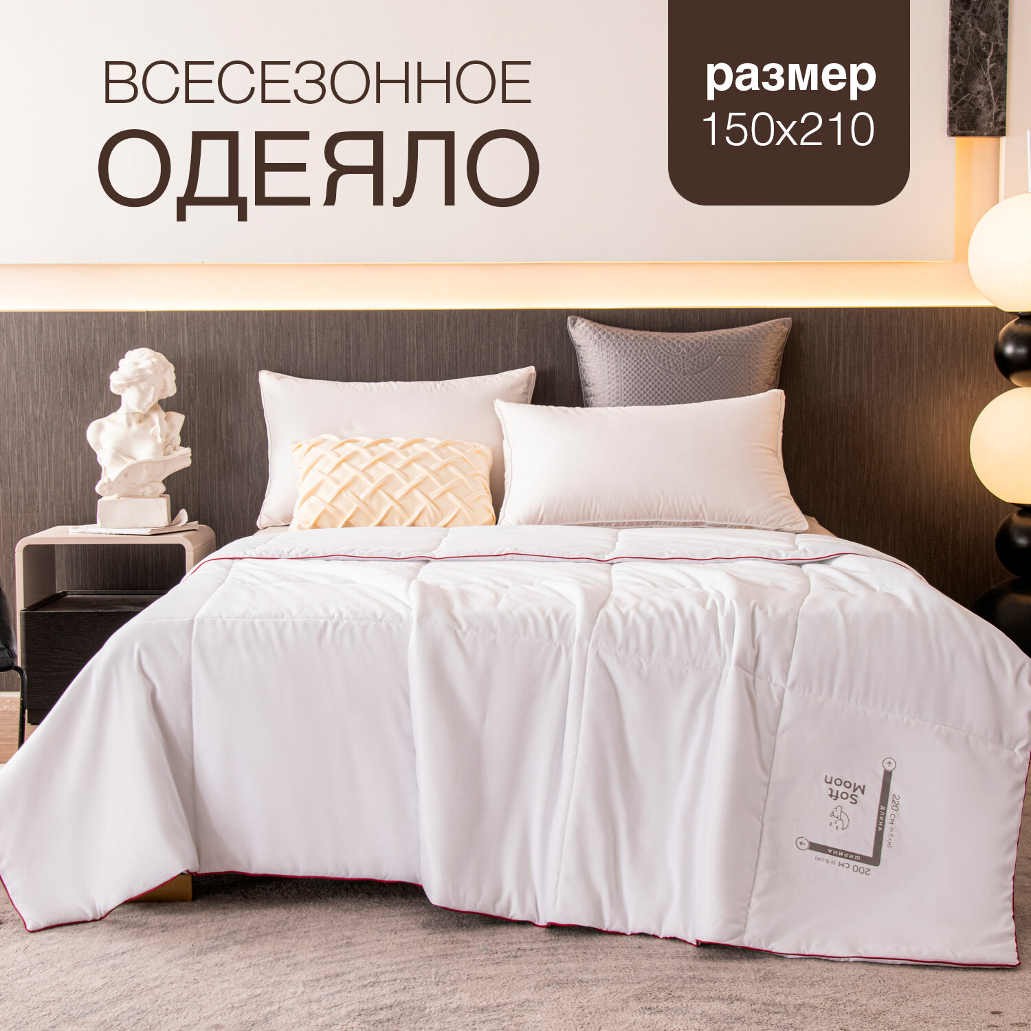 Одеяло Soft Moon SM001 VIVA-HOME TEXTILE, всесезонное, сатин, 150x210см