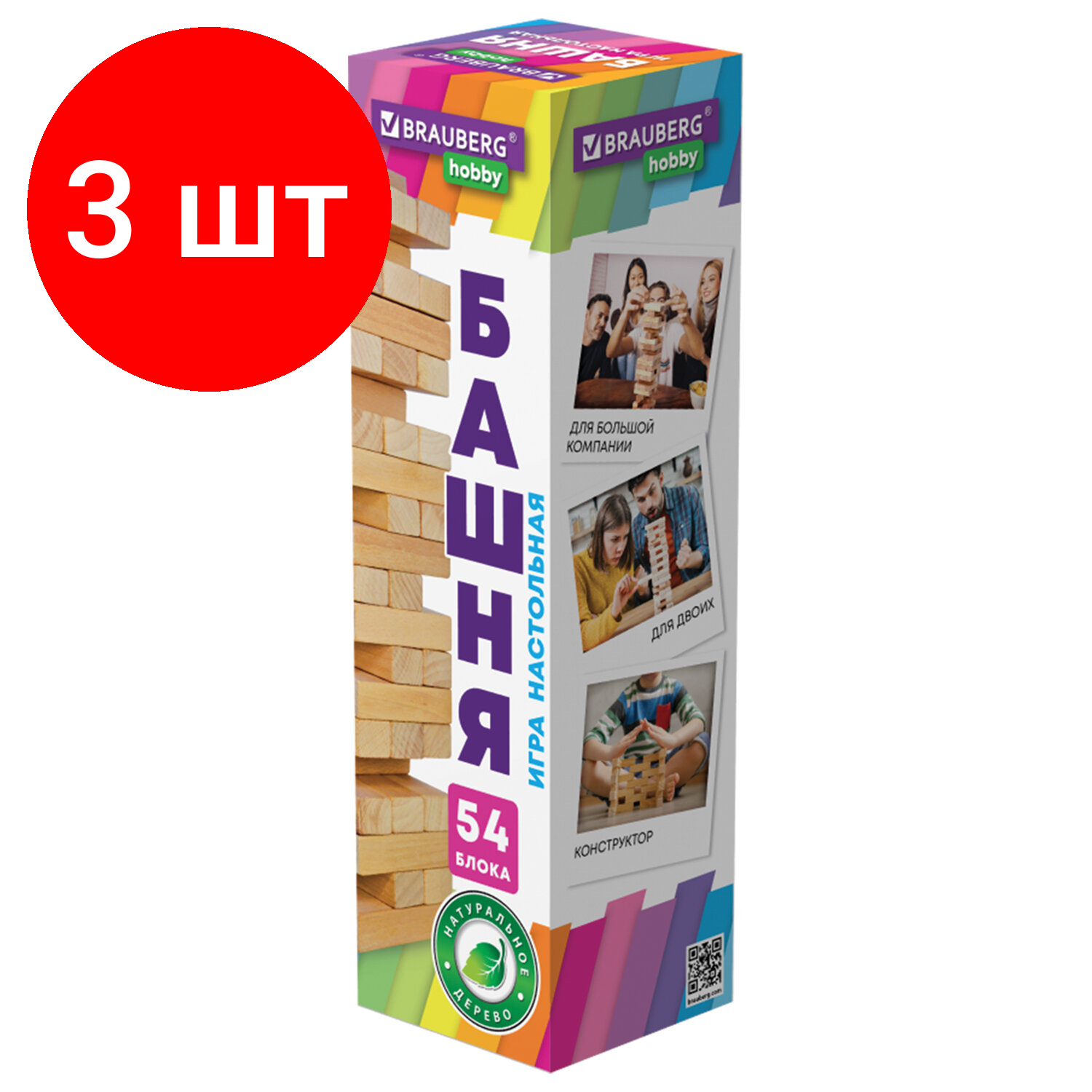 Комплект 3 шт, Игра настольная "башня", 54 деревянных блока, BRAUBERG HOBBY, 665492