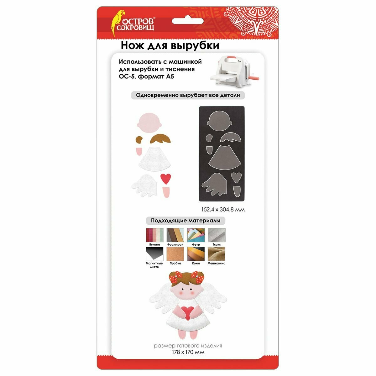 Нож для вырубки Остров сокровищ "Ангел" для Машинки для вырубки Остров сокровищ ОС-5, 15х30см, сталь (867-024)