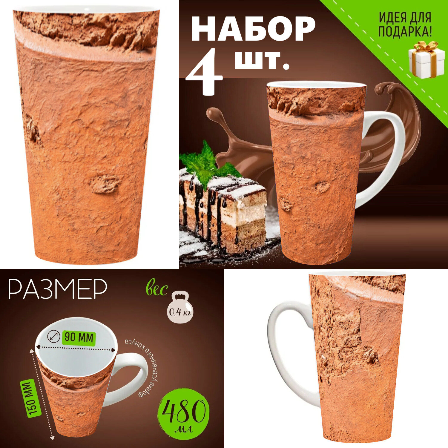 4 шт. Набор кружек с принтом "Текстура терракотовой глиняной посуды" 500 мл.