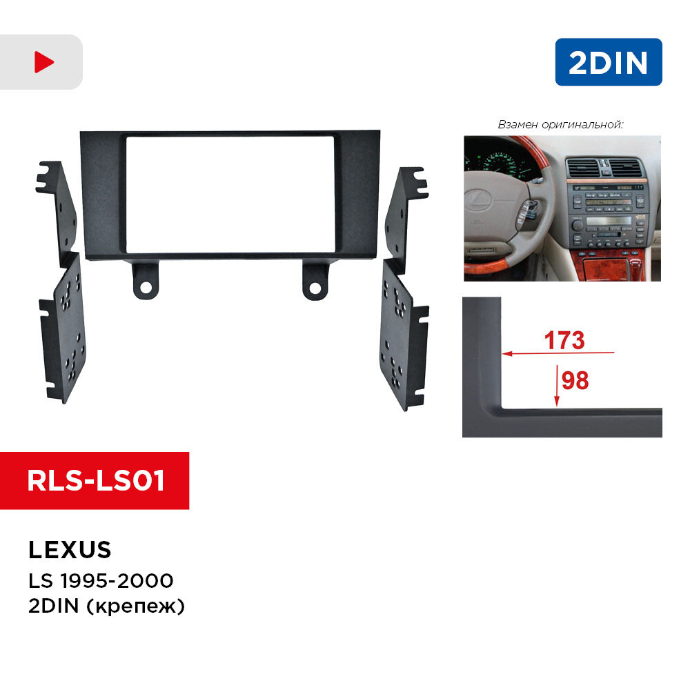 Рамка Lexus LS 1995-2000 2din (крепеж) (Incar RLS-LS01)