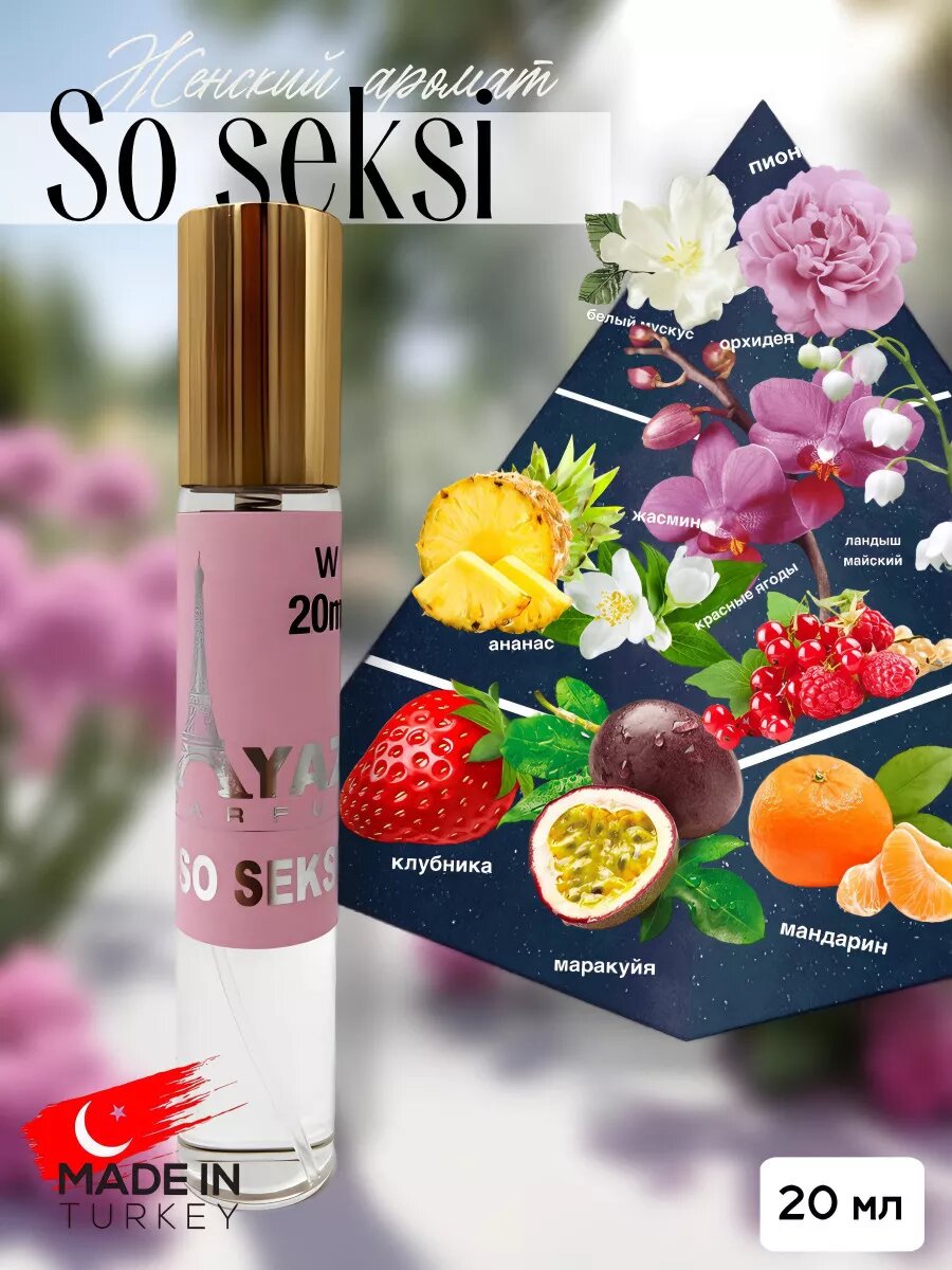Духи женские стойкие So seksi 20 мл