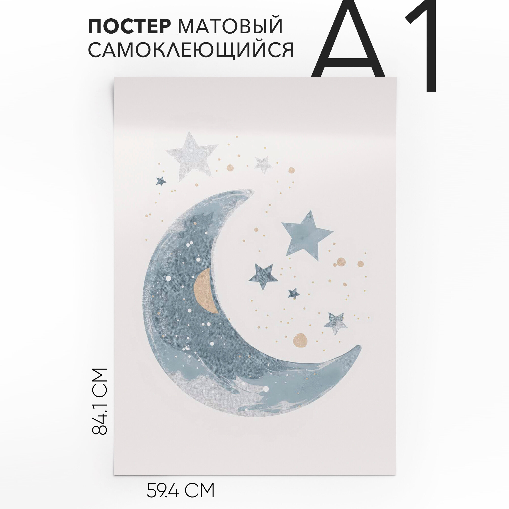 Постеры на стену самоклеящийся, большой A1 Луна, влагостойкий, для декора