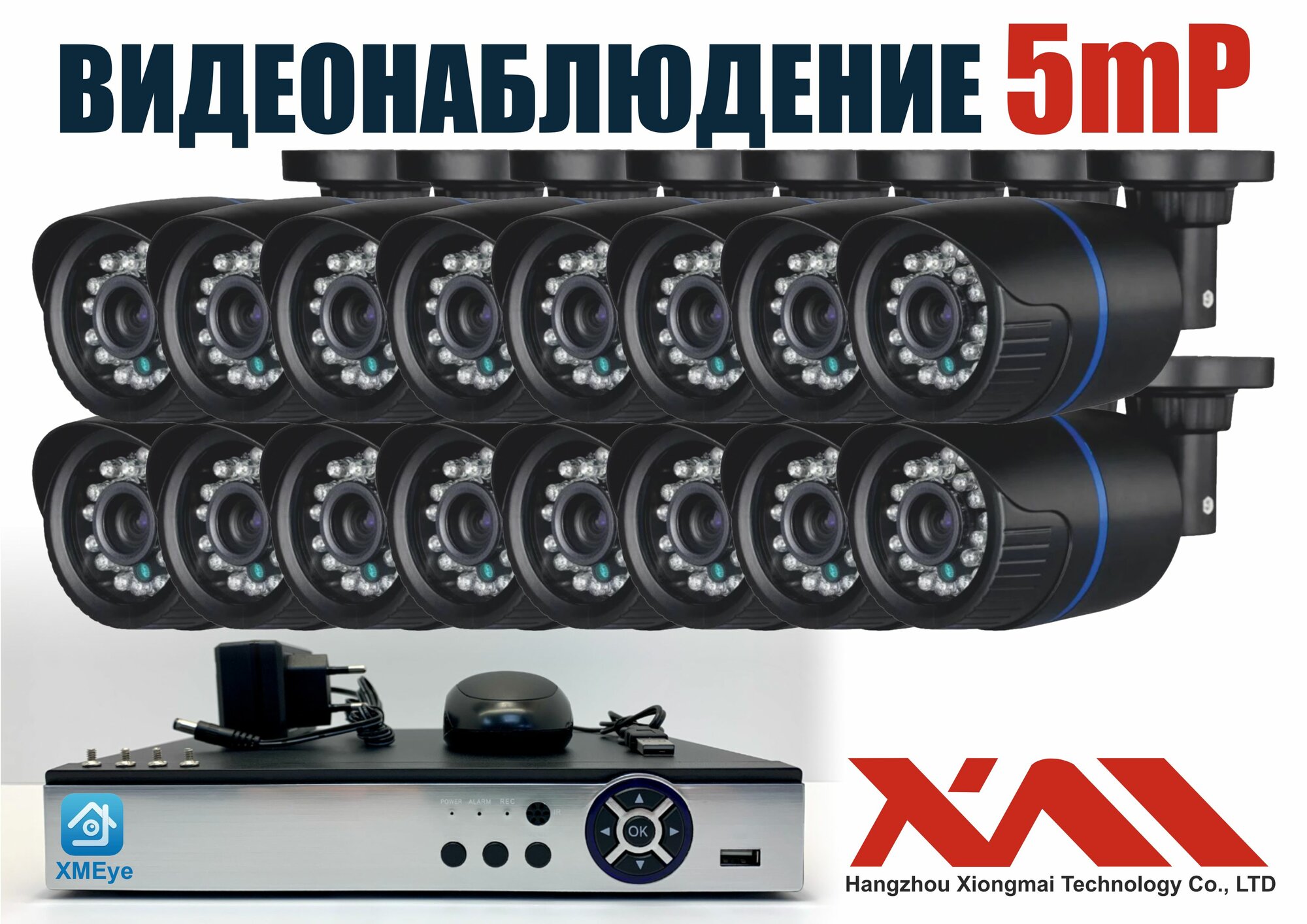 Уличный комплект видеонаблюдения 5мП. 16 камер (KIT16AHD100B5MP)