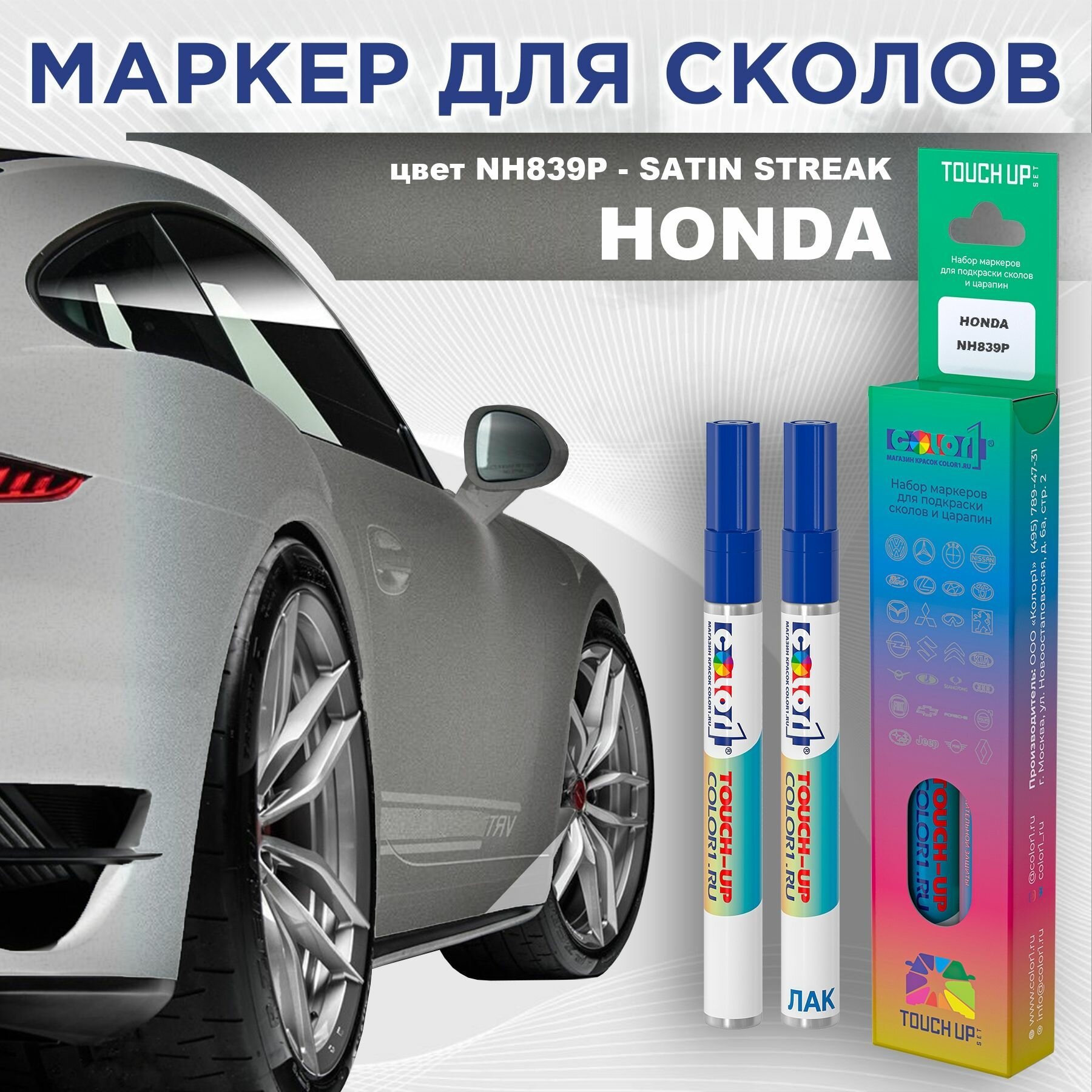Маркер с краской COLOR1 для HONDA - SATIN STREAK/CASINO WHITE, цвет NH839P