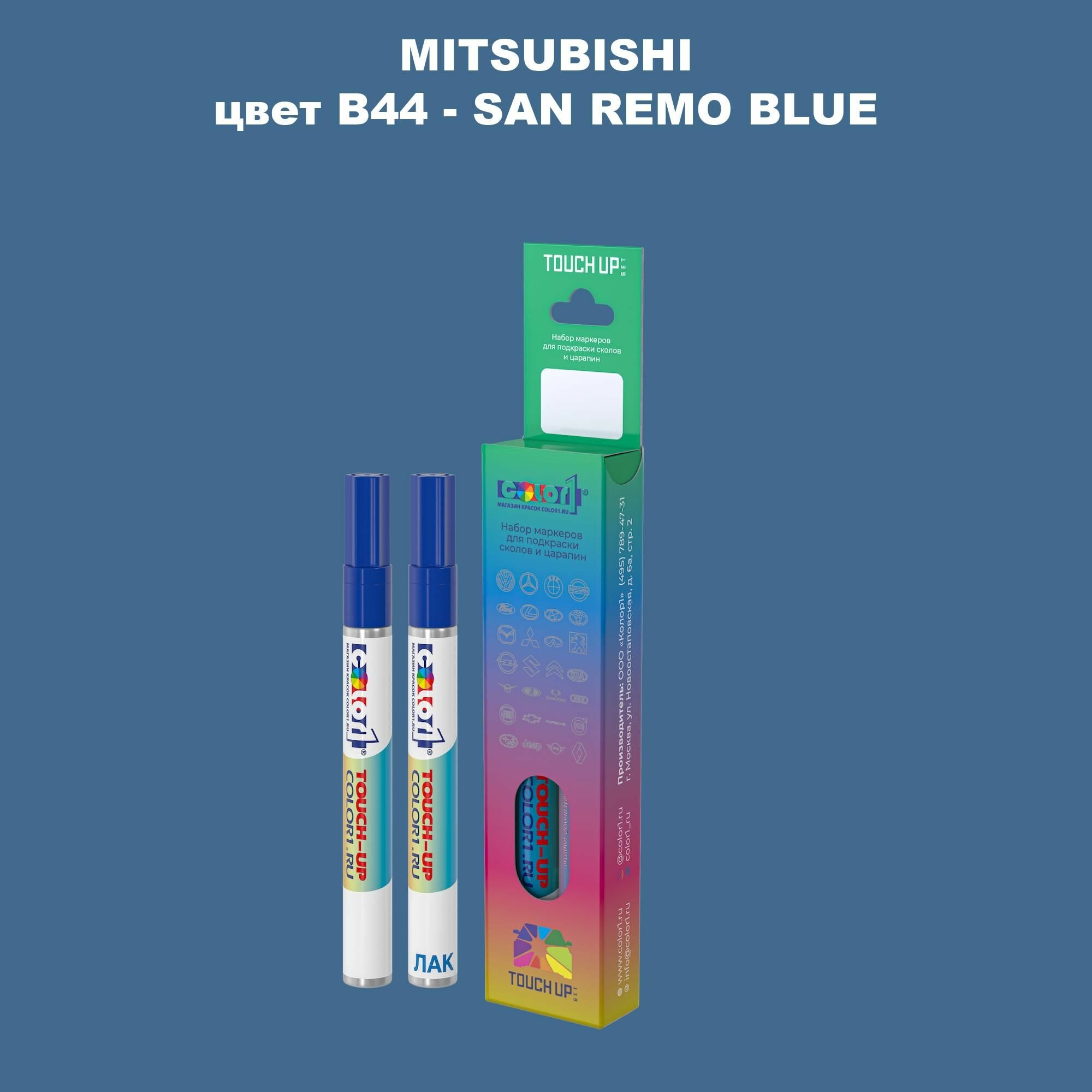 Маркер с краской COLOR1 для MITSUBISHI - SAN REMO BLUE, цвет B44