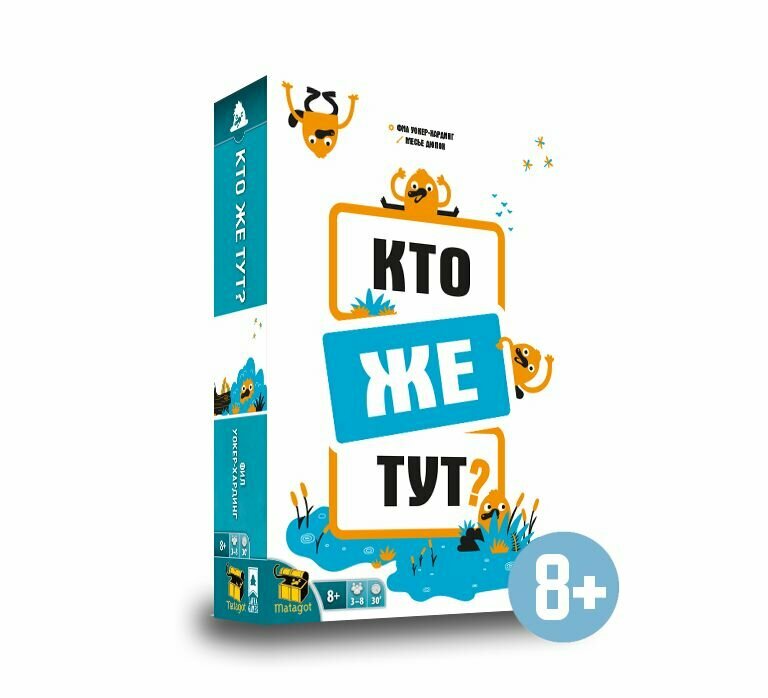 Настольная игра Кто же тут?