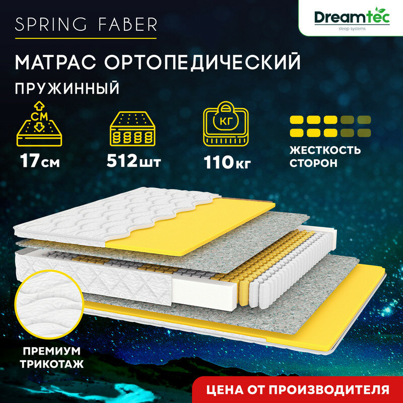 Матрас Dreamtec Spring Faber 80х180, ортопедический, детский, независимые пружины, разная жёсткость сторон