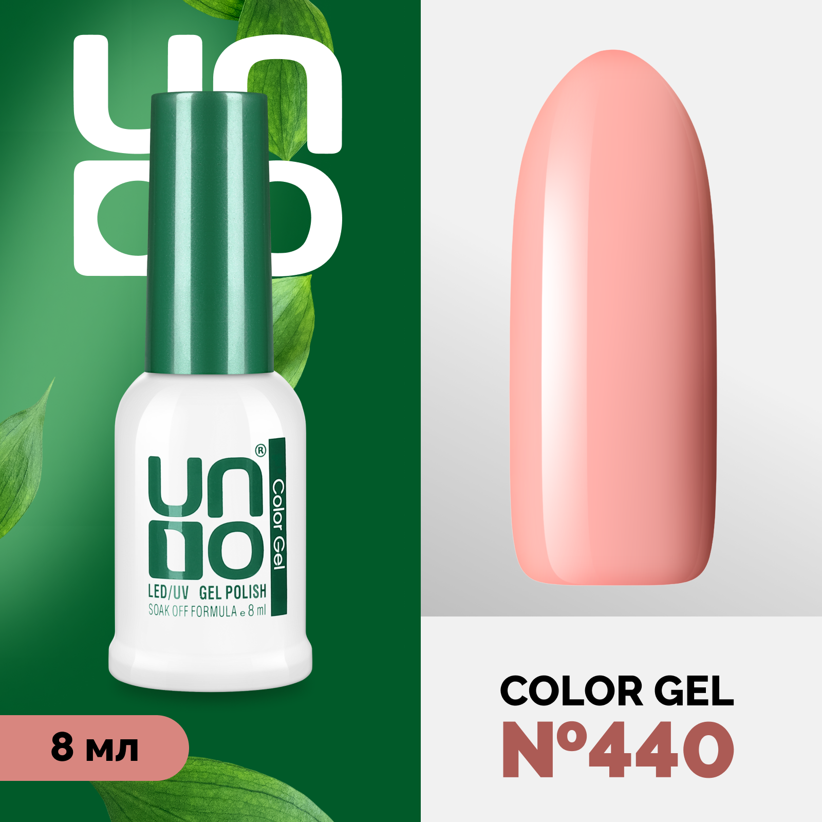 Гель-лак UNO №440 Rosebud - Розовый бутон, 8 мл