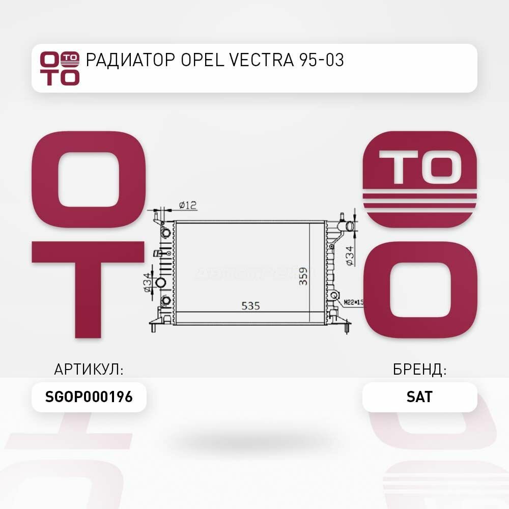 Радиатор opel ( опель ) vectra ( вектра ) 95 03 / SAT SGOP000196; SG-OP0001-96