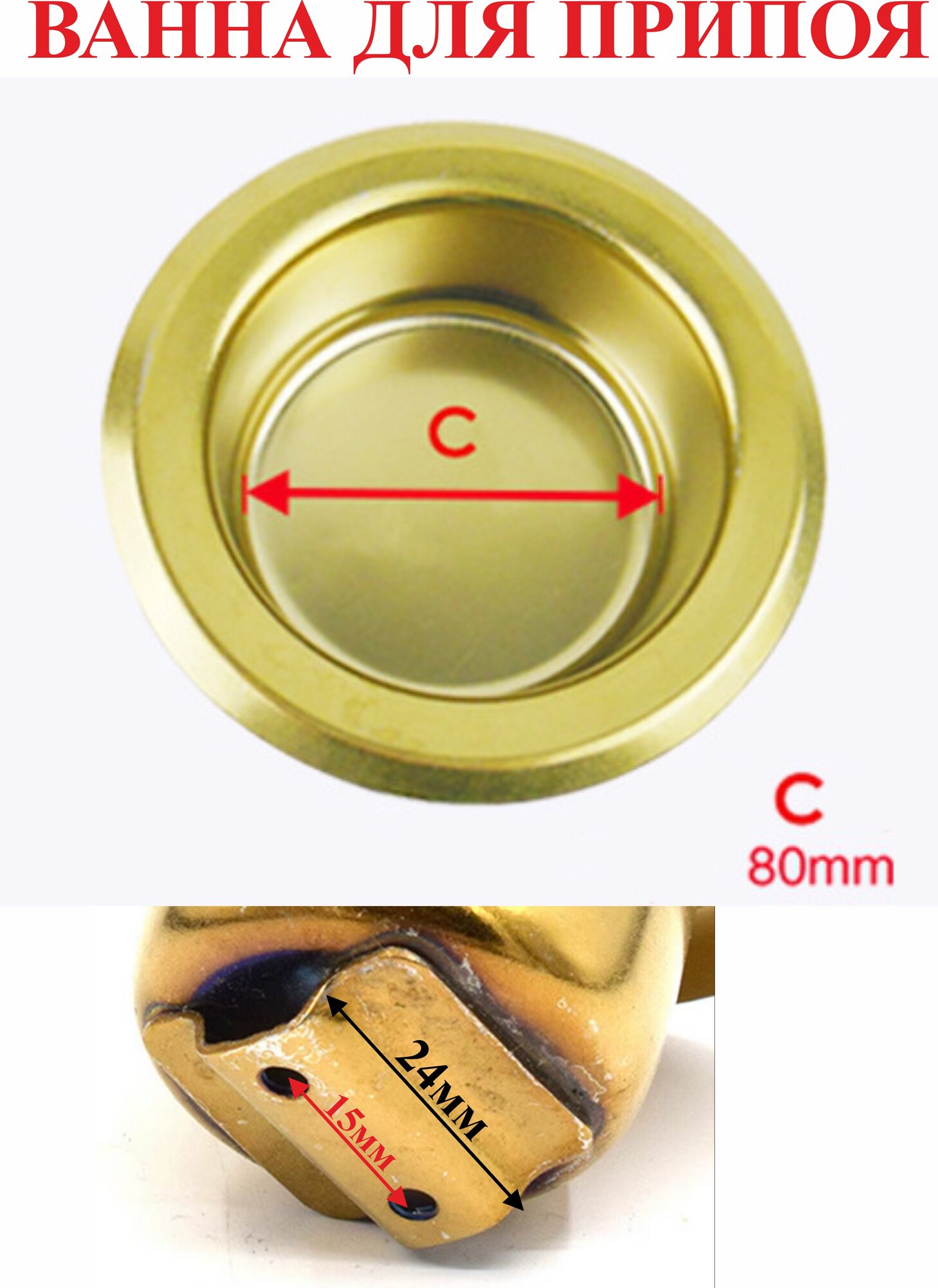 Ванна 80мм для припоя (нанесен титан) 31С