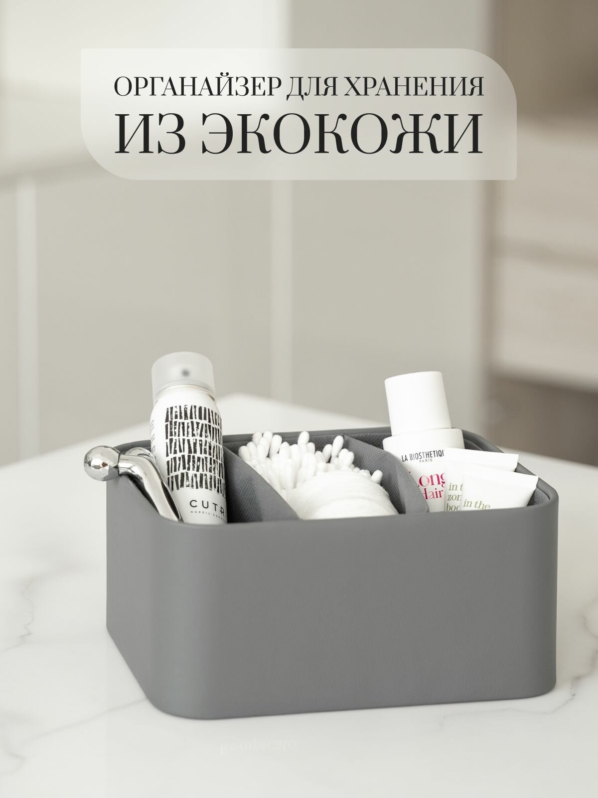 Органайзер для хранения косметики/ вещей / канцелярии Rompicato