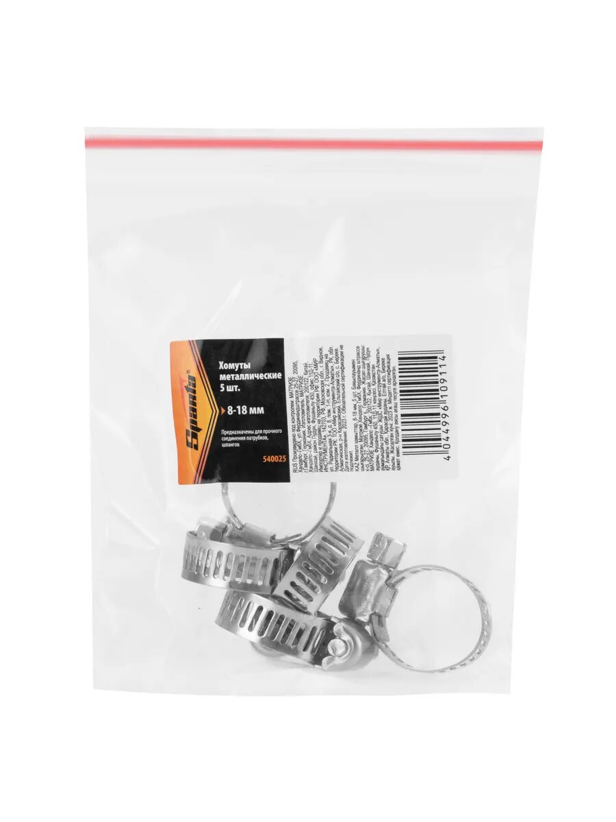 Хомуты металлические, 8-18 мм, 5 шт, SPARTA, 540025
