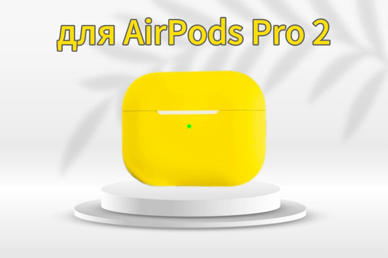 Чехол для AirPods Pro2 / Силиконовый чехол для AirPods 2, ультратонкий