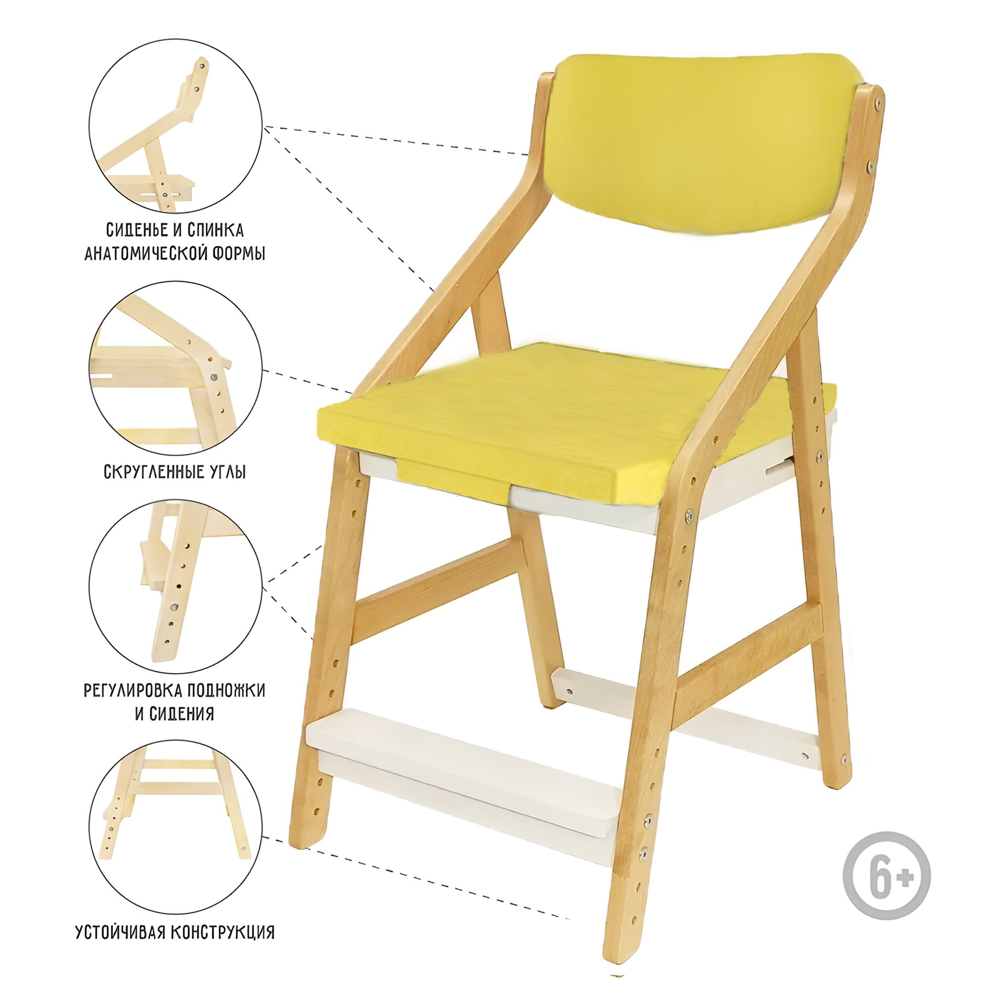 Стул растущий для школьника Робин Wood (Вуд) с чехлом, цвет Комбо белый/Сан-Леон