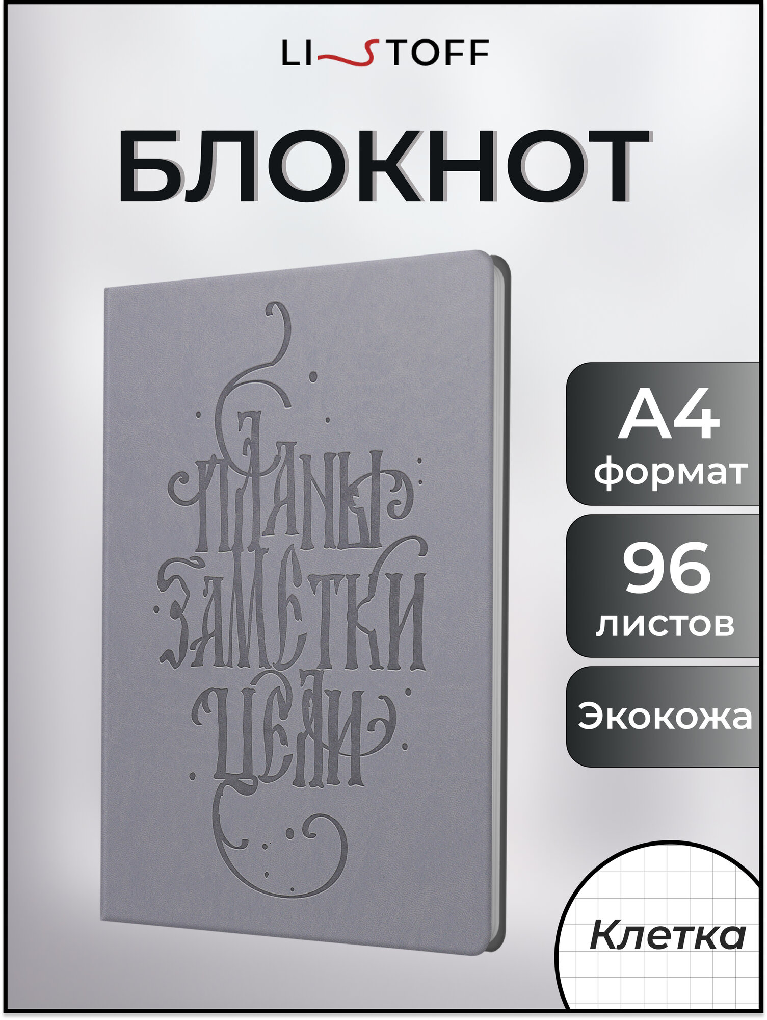Блокнот для записей А4 96 листов в клетку подарочный ежедневник планер