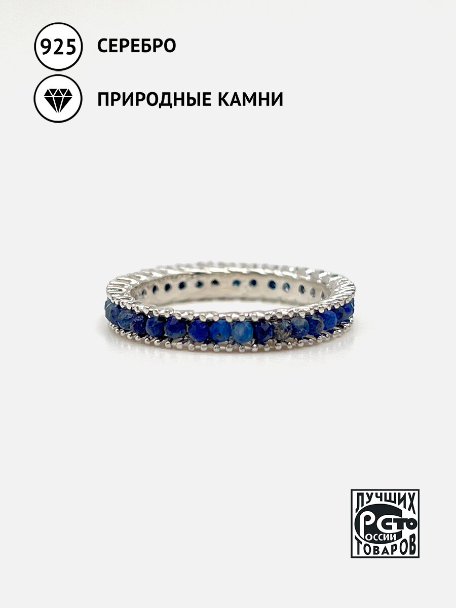 Кольцо, серебро, 925 проба, лазурит
