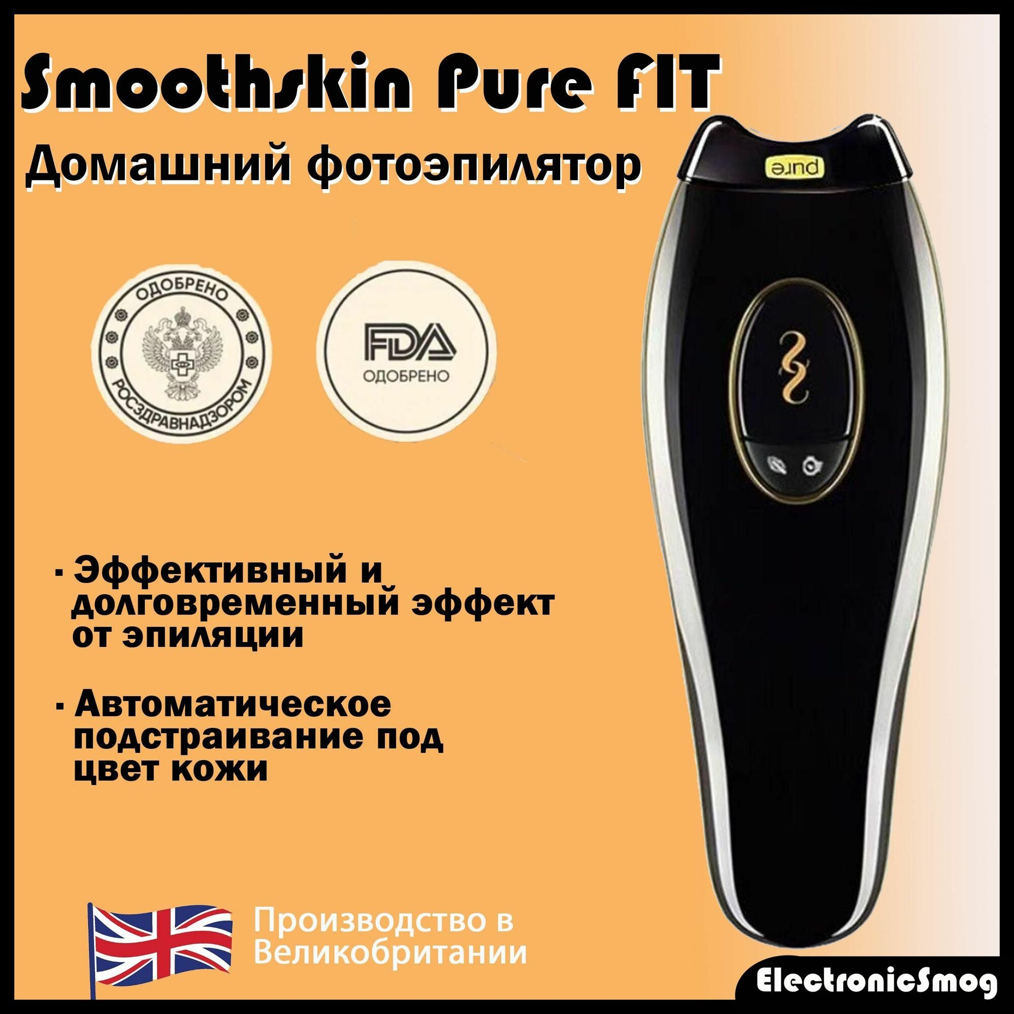 Фотоэпилятор