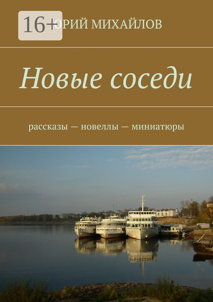 Новые соседи