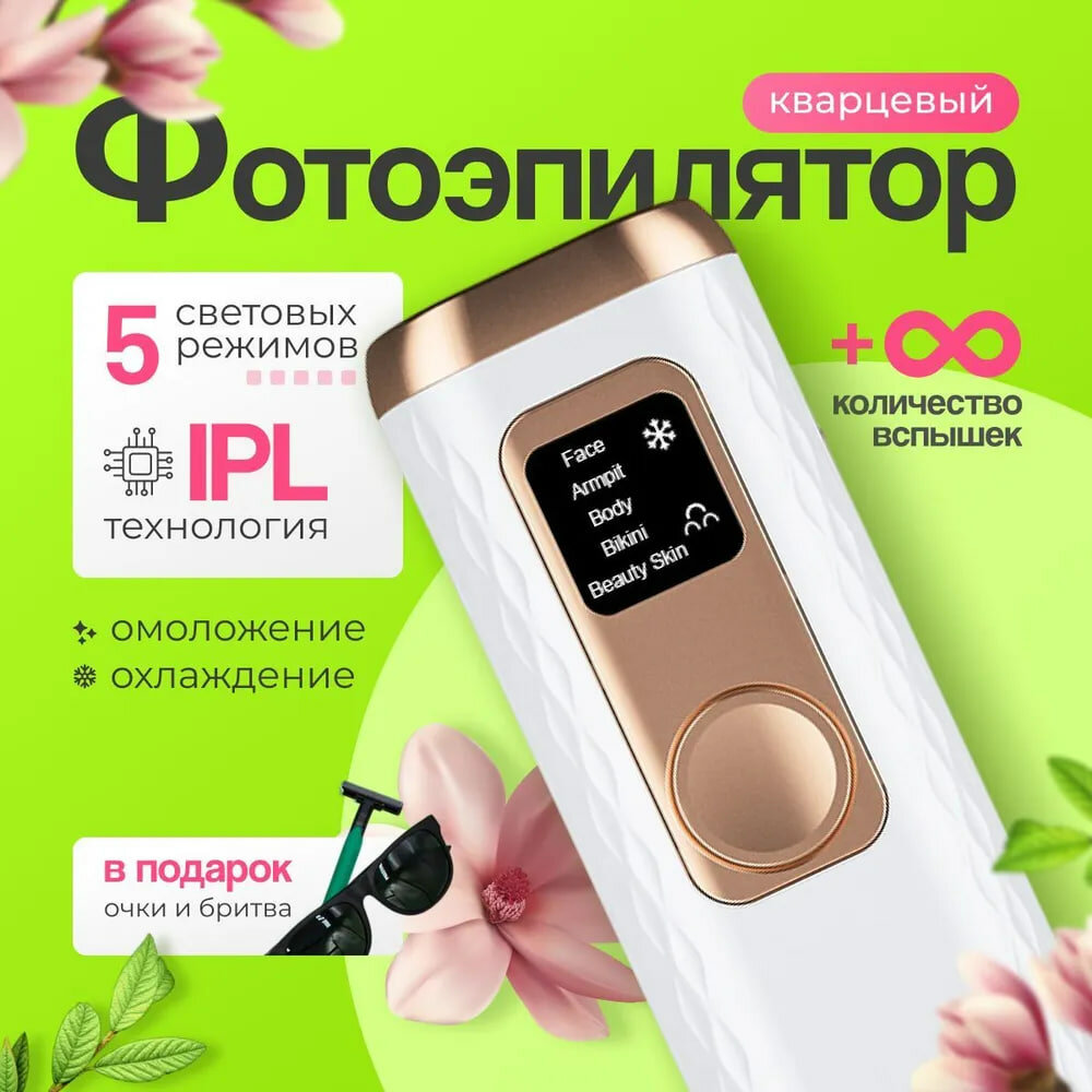 Фотоэпилятор