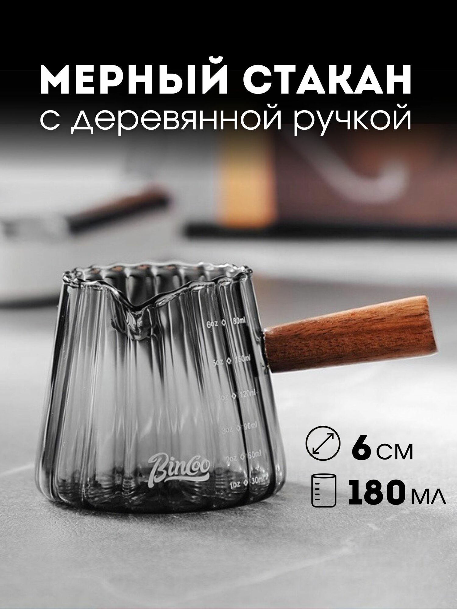 Мерный стакан, стаканчик кухонный, мерная емкость, 180 мл (белый)