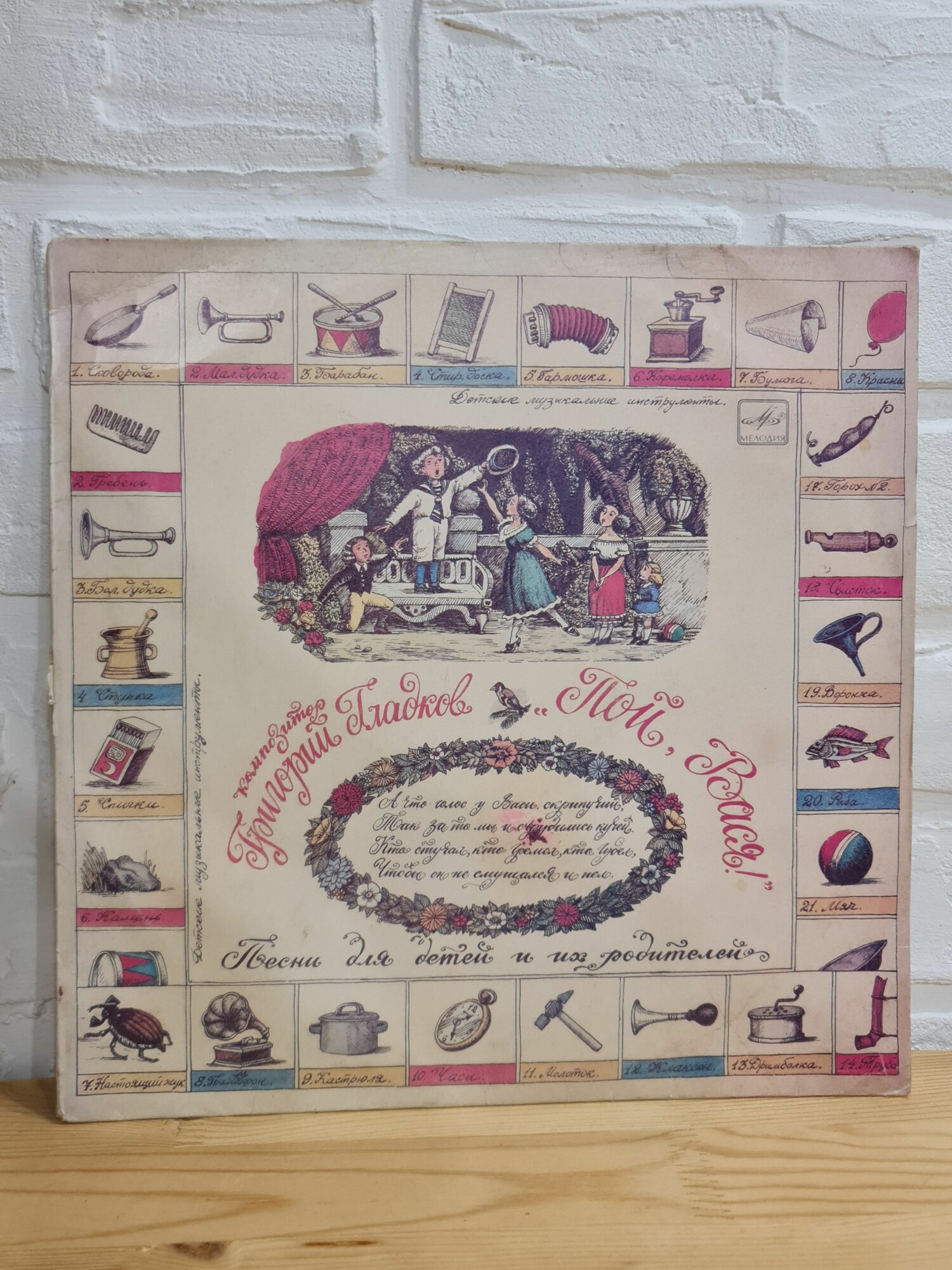 Малый тираж Винтажная виниловая пластинка сказка LP Григорий Гладков "Пой, Вася!", песни для детей и их родителей , Мелодия, 1988 г.