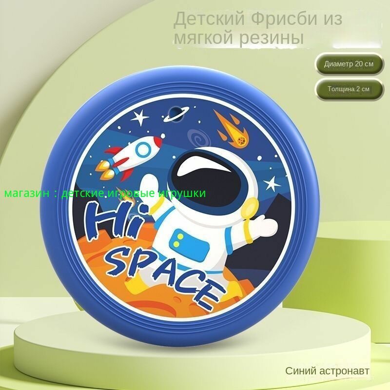 Детское мягкое фрисби из мягкого резинового материала, используемое для интерактивных игр на свежем воздухе между родителями и детьми