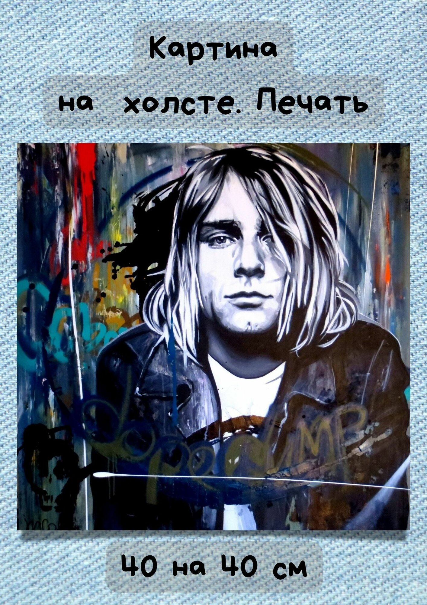 Картина с солистом группы Нирвана Куртом Кобейном - Nirvana исполнитель для интерьера на холсте