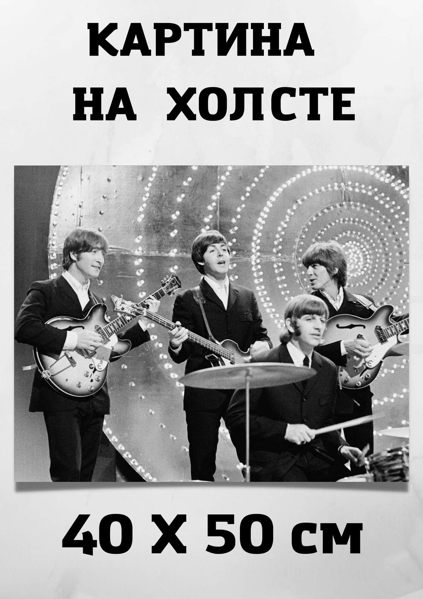 Картина с группой Битлз - музыканты из Англии The Beatles Лондонская четверка для интерьера