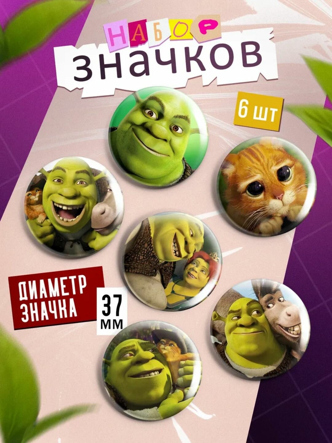 Набор значков
