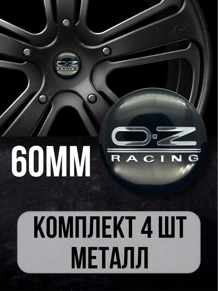 Комплект наклеек на диски "OZ Racing", алюминиевые, комплект 4 шт