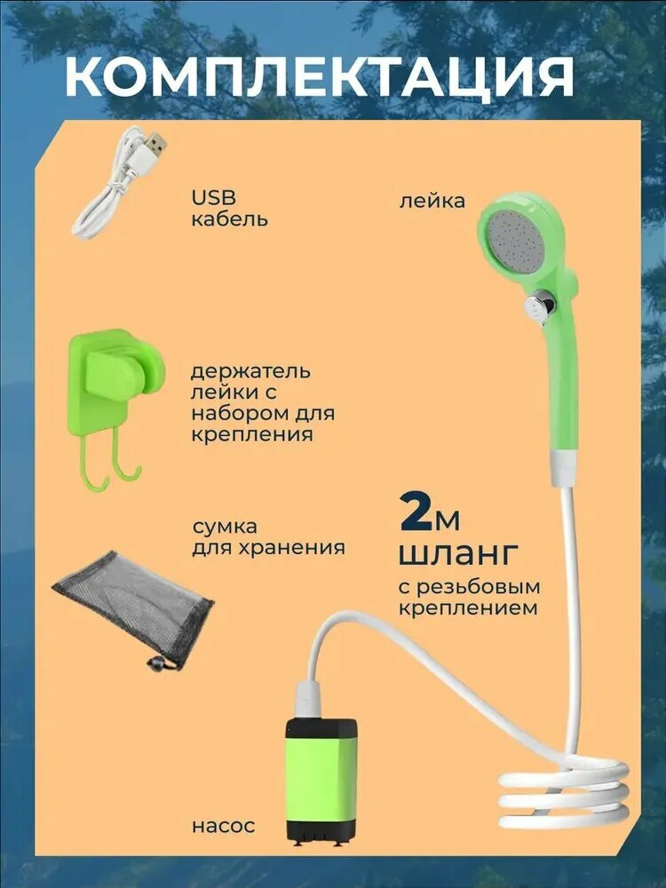 Переносной душ, работа от аккумулятора, 90 мин работы, 6000 мАч, зеленый — фото 1