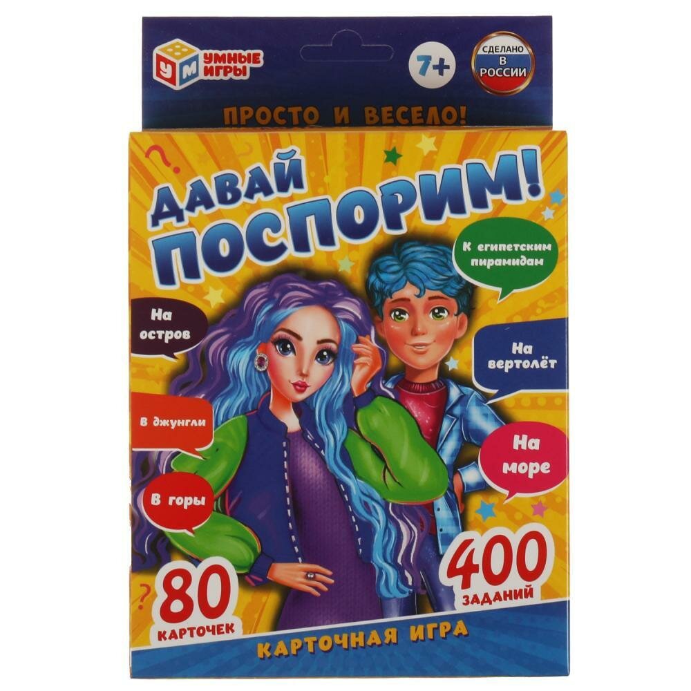 Карточная игра Умные игры Давай поспорим, 80 карточек (4680107931719)